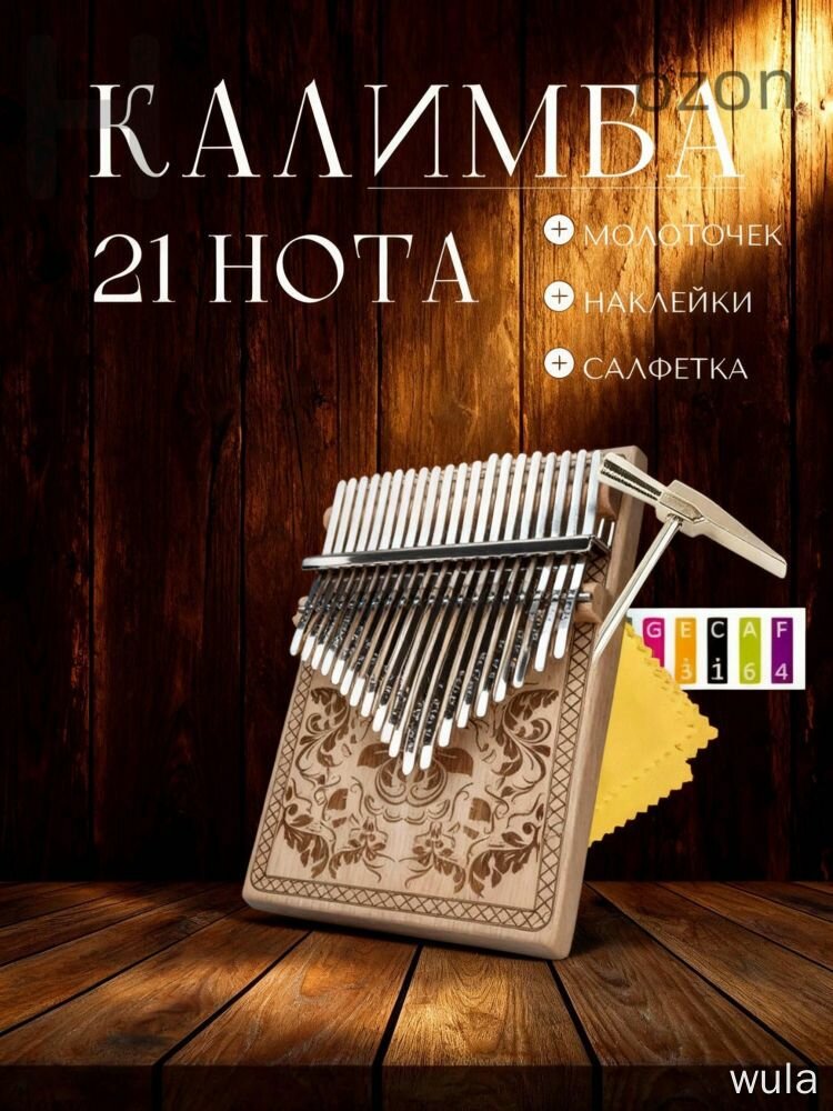 Калимба 21 нота wula деревянная с орнаментом для начинающих для подарка