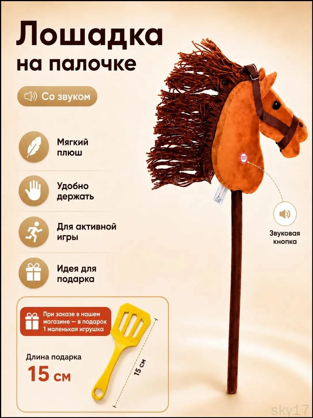 Лошадка на палке плюшевая со звуком, хоббихорс конь-скакалка для детей