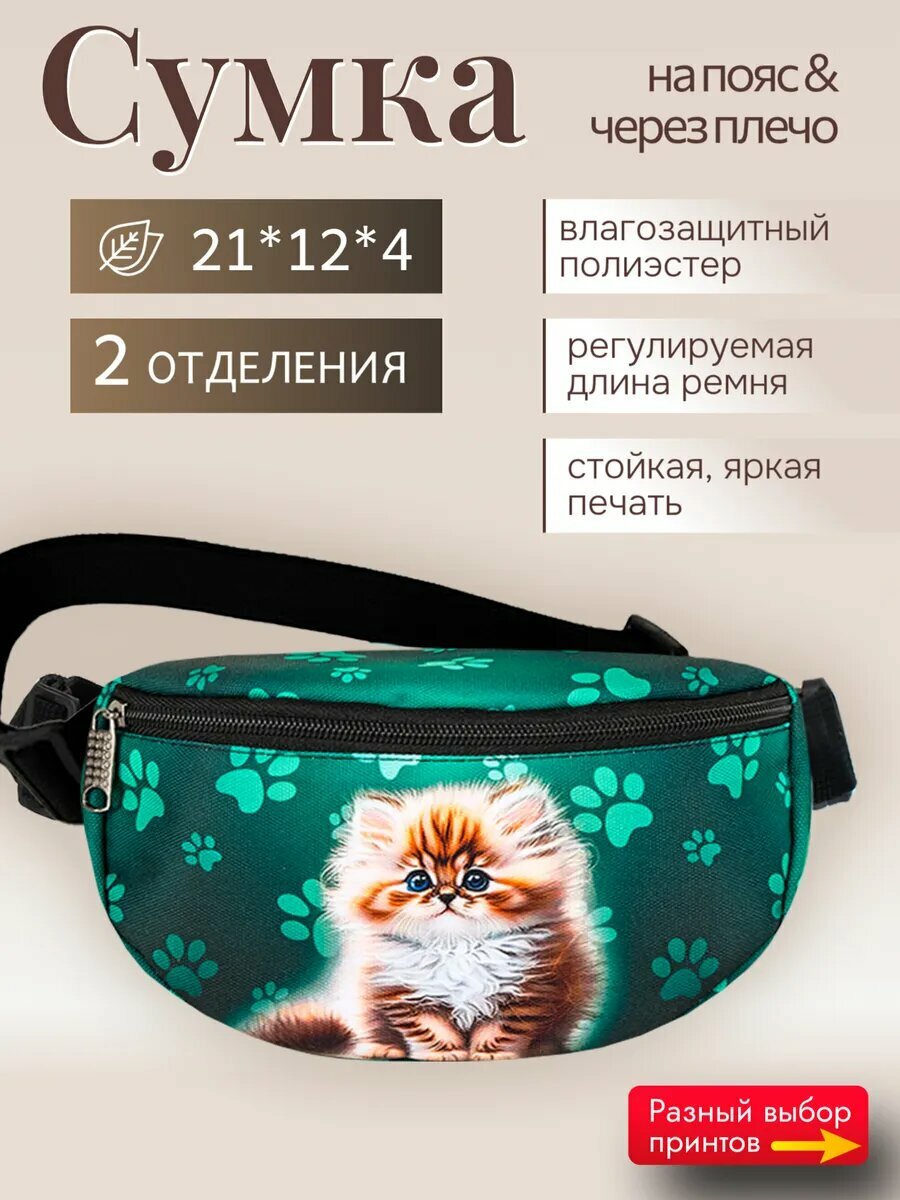 Сумка поясная DARIKAGROUP, черный, зеленый, коричневый — фото 1