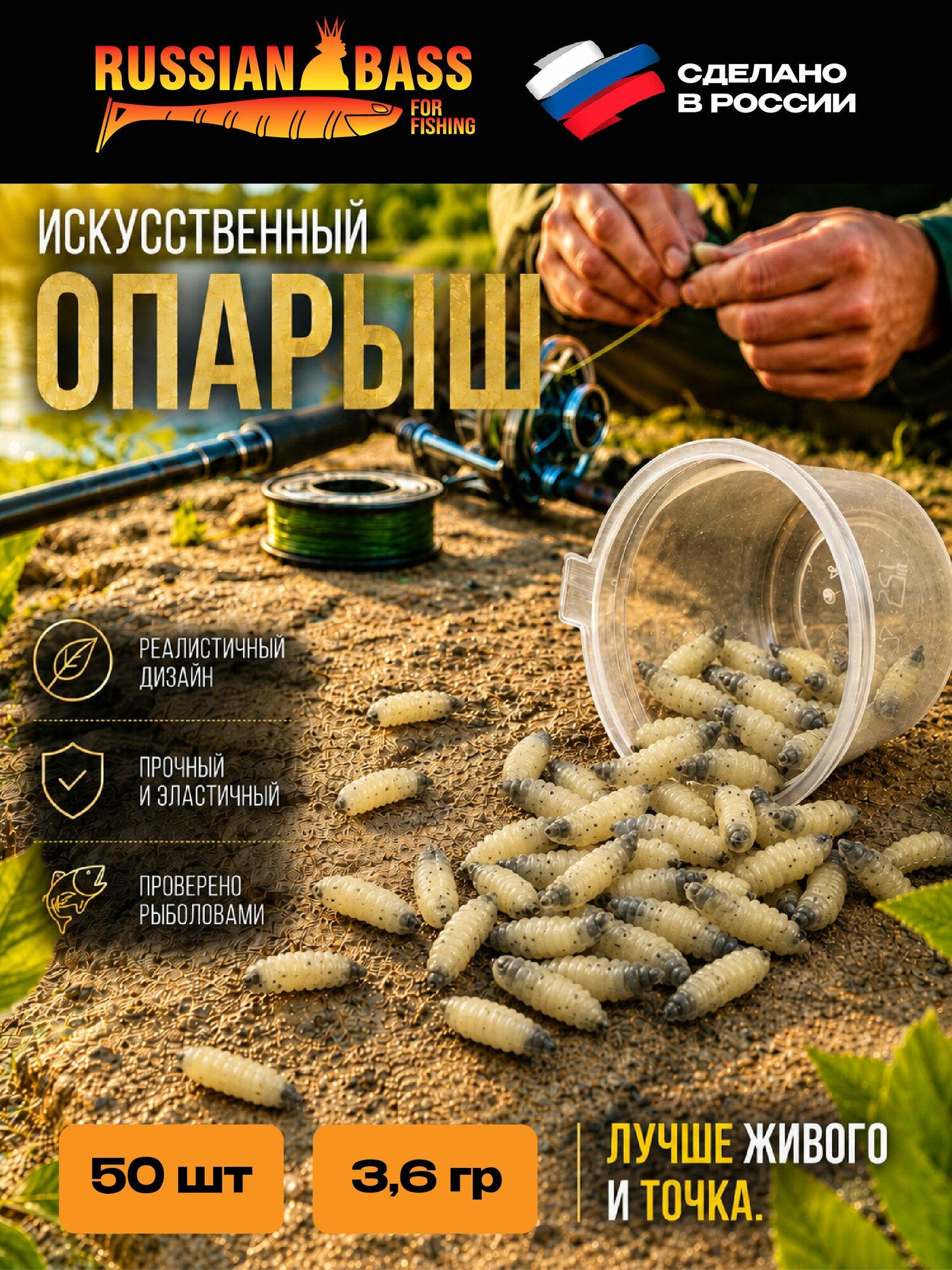 Опарыш искусственный для рыбалки
