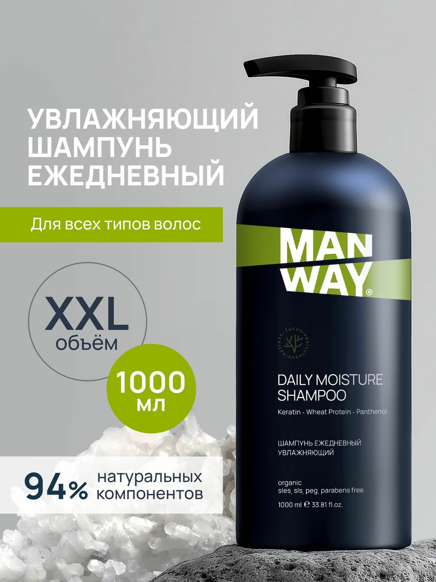 MAN WAY Шампунь мужской для всех типов волос, ежедневный, увлажняющий с кератином, 1000 мл