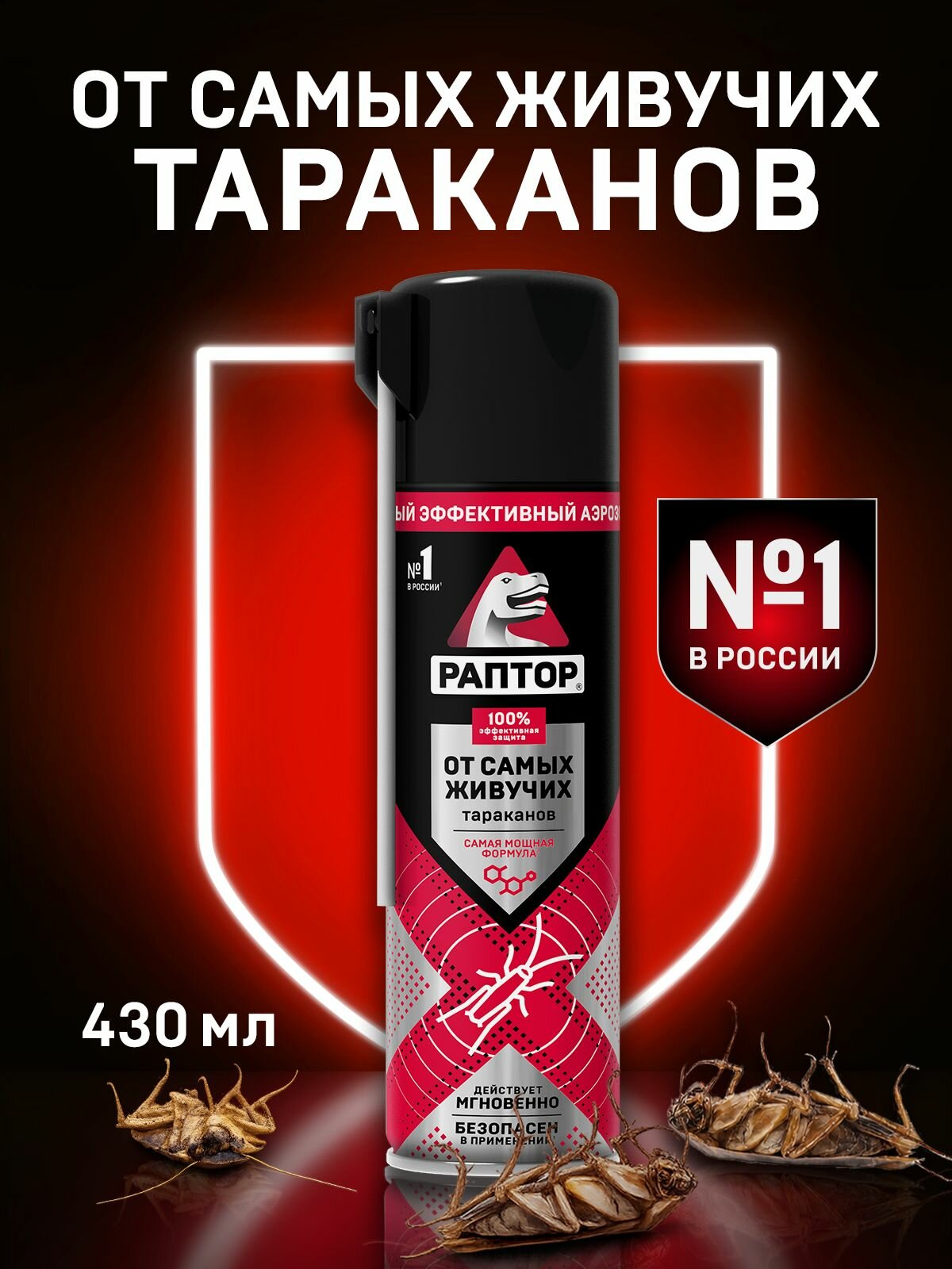 Средство от тараканов, Аэрозоль от самых живучих тараканов, раптор, спрей, отрава, 430 мл спрей от тараканов аэрозоль от тараканов отрава для тараканов