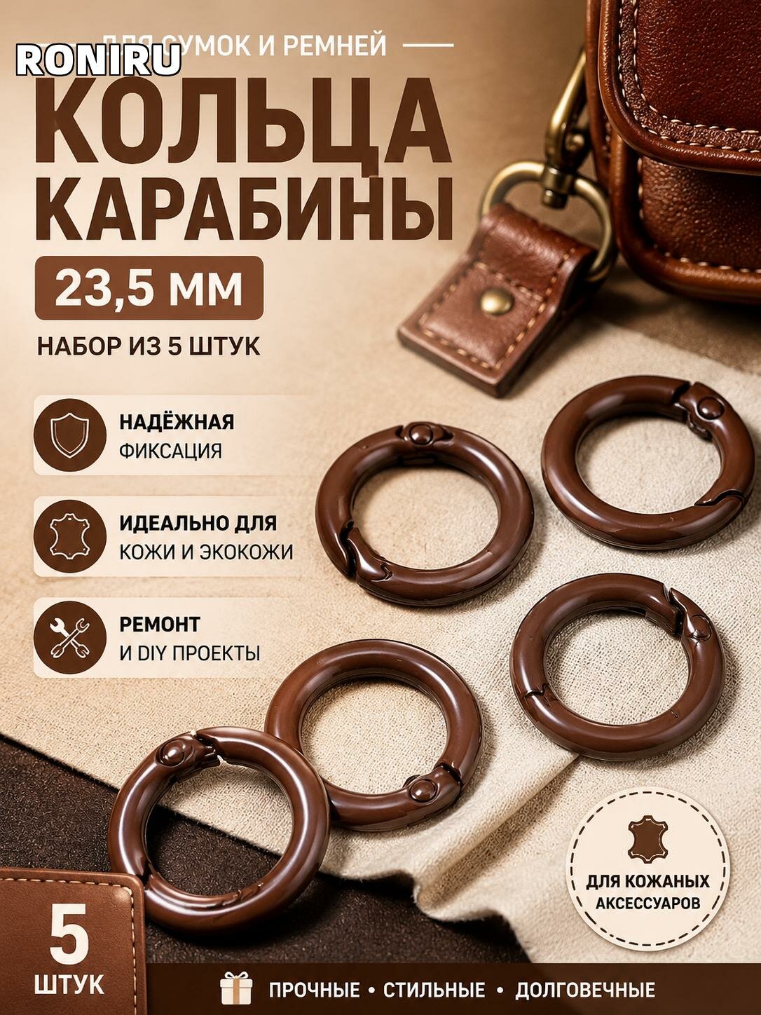 Кольца карабины 23,5 мм для сумок и ремней, набор из 5 коричневых застёжек для ремонта аксессуаров DIY для кожи