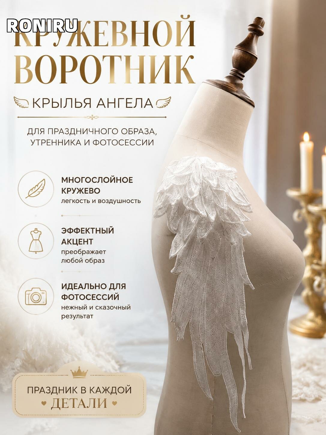 Многослойный кружевной воротник с вышитыми крыльями ангела для праздничного образа, утренника и детской фотосессии