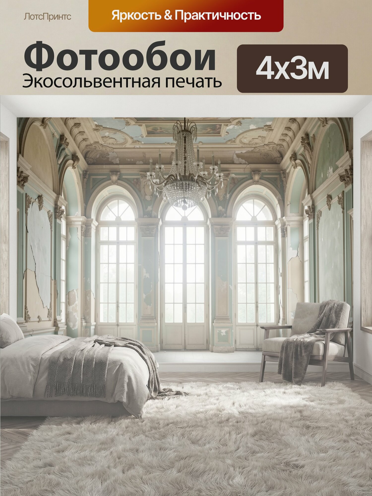 Фотообои "Старинный дворцовый зал с люстрой. Роскошный интерьер заброшенного особняка в стиле барокко: высокие арочные окна, потолочные." 400x300 см. экосольвентная печать
