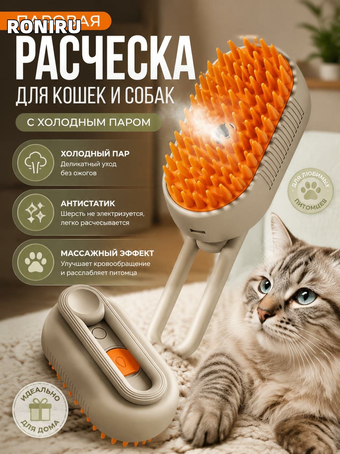 Паровая расческа с холодным паром, антистатиком и массажем — щетка для груминга кошек и собак, компактная для дома