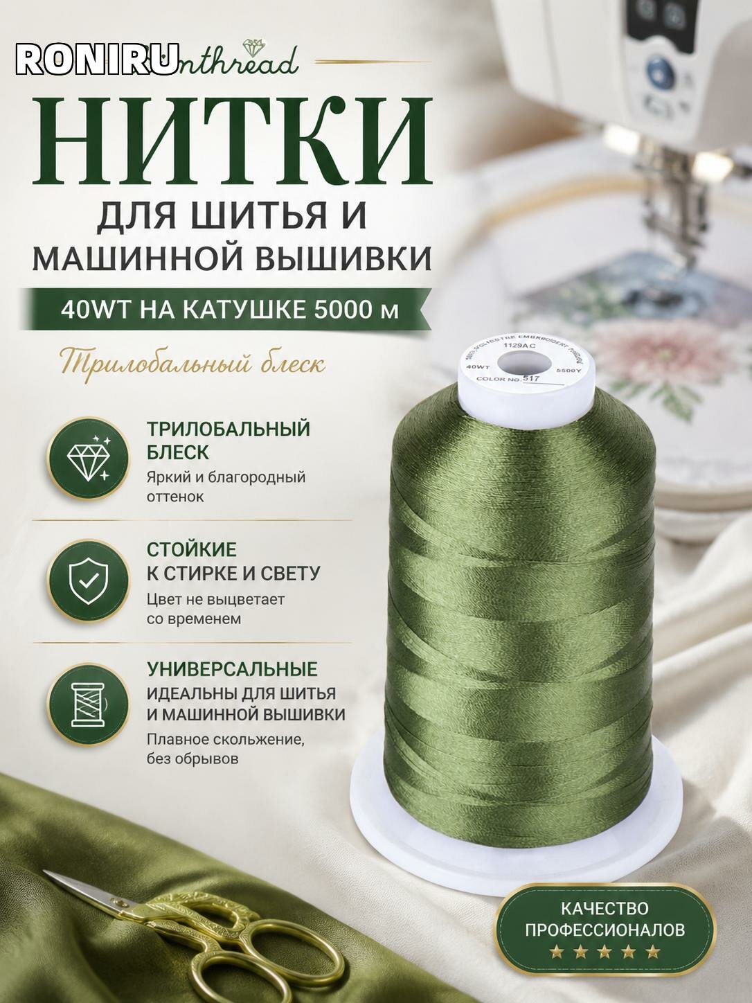 Нитки Simthread для шитья и машинной вышивки 40WT на катушке 5000 м, трилобальный блеск, стойкие к стирке и свету