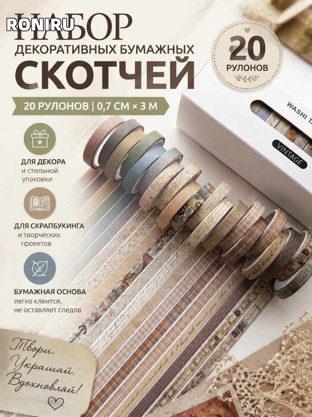 Набор декоративных бумажных скотчей для скрапбукинга - 20 рулонов 0,7 см х 3 м для декора, упаковки и рукоделия