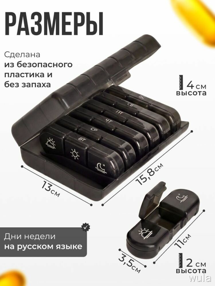 Таблетница wula 7 дней в неделю с защитным кейсом 3 приема в день 7 слотов для дома, контейнер для таблеток — фото 1