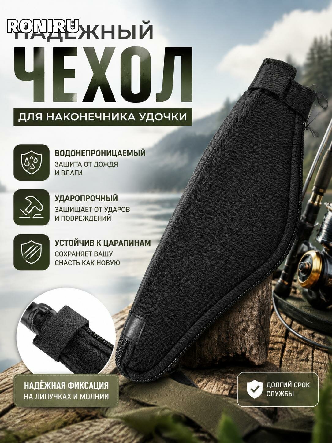 Прочный водонепроницаемый чехол для наконечника удочки с молнией и липучками — защита от дождя, ударов и царапин