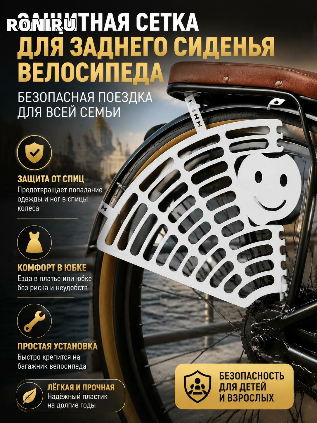 Защитная сетка для заднего сиденья велосипеда — защита от спиц колеса для детей и взрослых, безопасная езда в юбке
