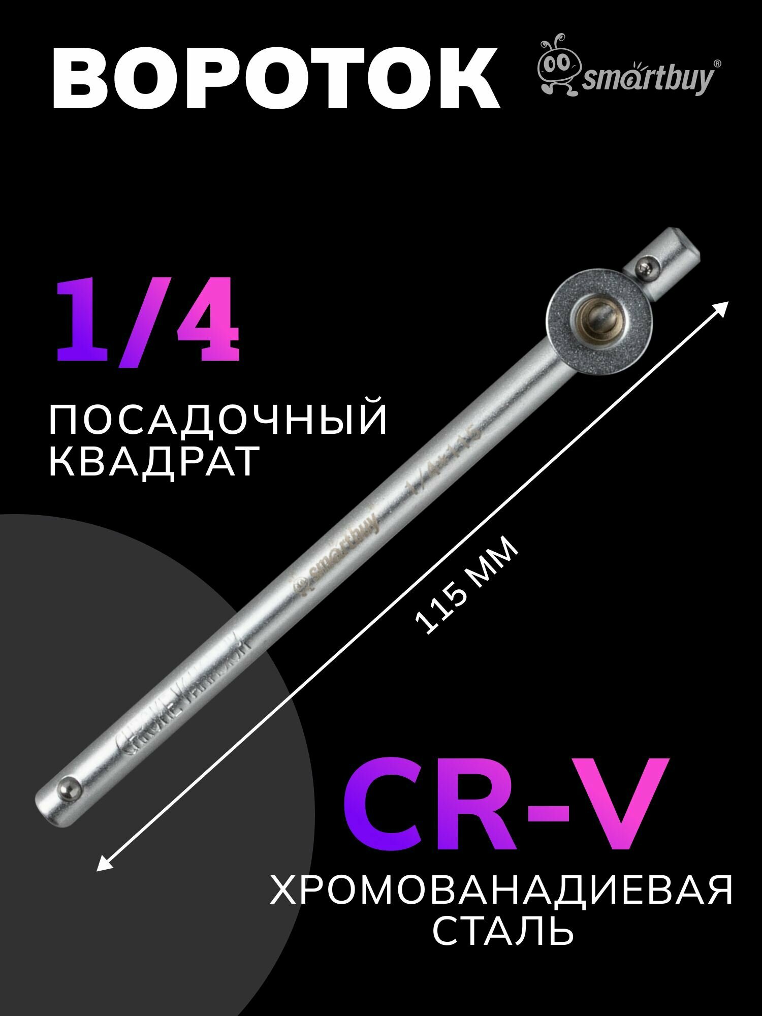 Вороток под квадрат 1/4 вороток вороток 1/4 квадратный вороток