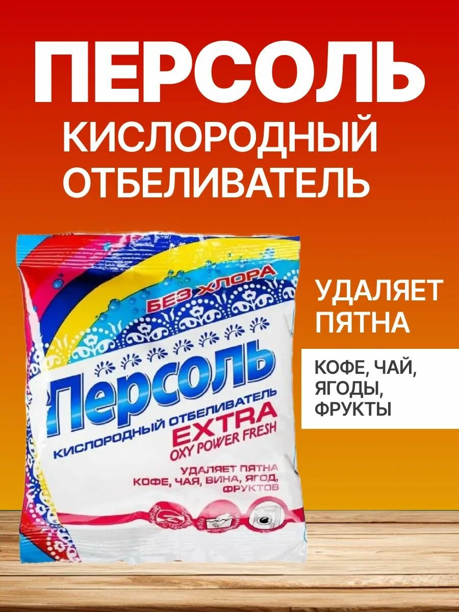 Selena Кислородный отбеливатель Персоль