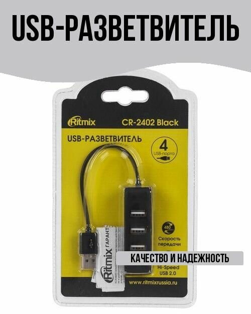 USB-разветвитель