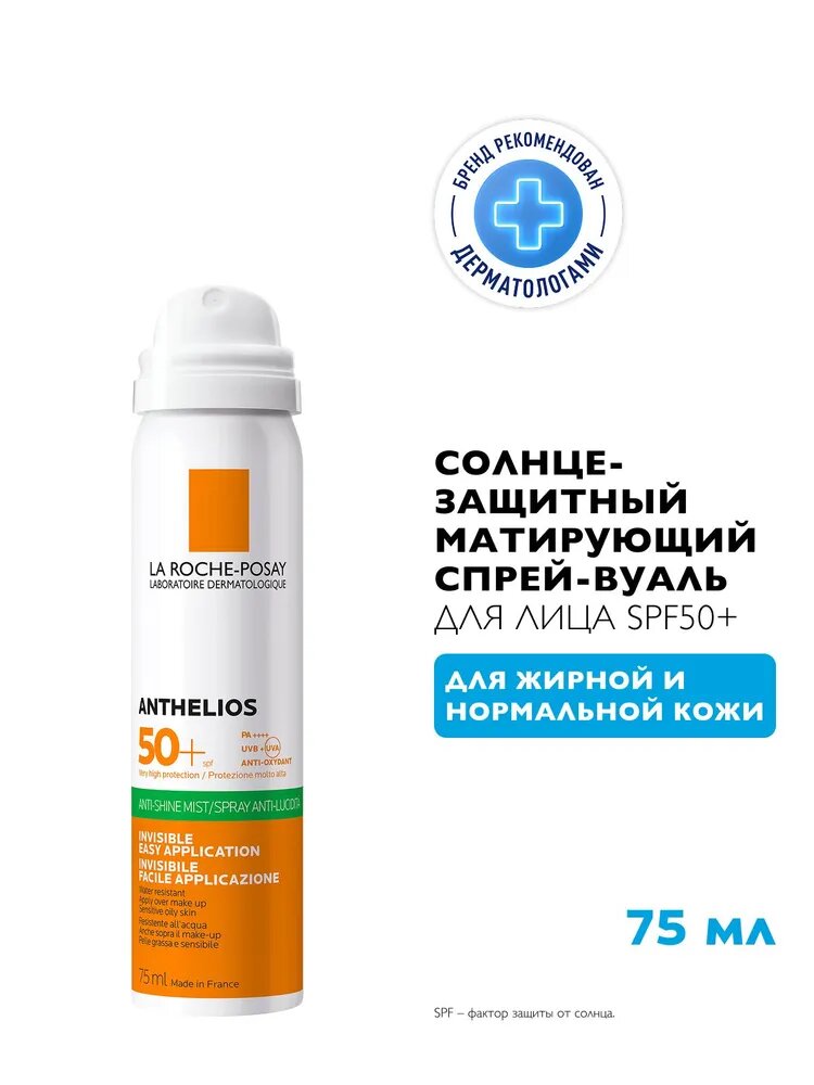 La Roche-Posay Anthelios Матирующий солнцезащитный спрей-вуаль для жирной и нормальной кожи лица, защита от солнца SPF 50 / PPD 27, 75 мл