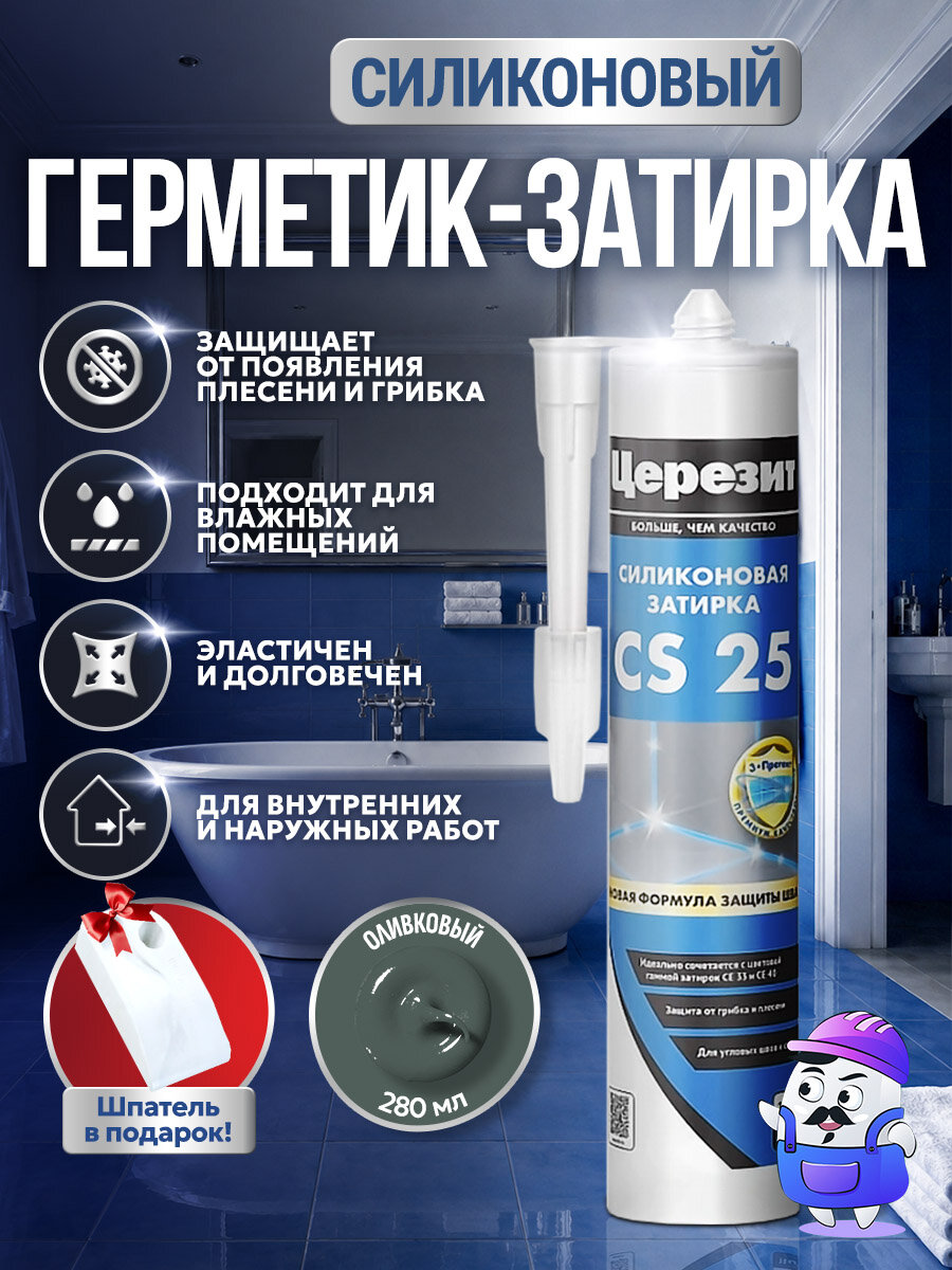 Силиконовая затирка-герметик Церезит CS25 Оливковый №73 (280 мл)
