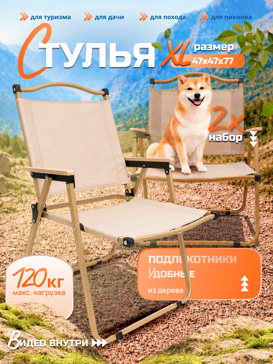 Туристический стул, авиационный алюминий, максимальная нагрузка 130 кг, белый, 2 шт