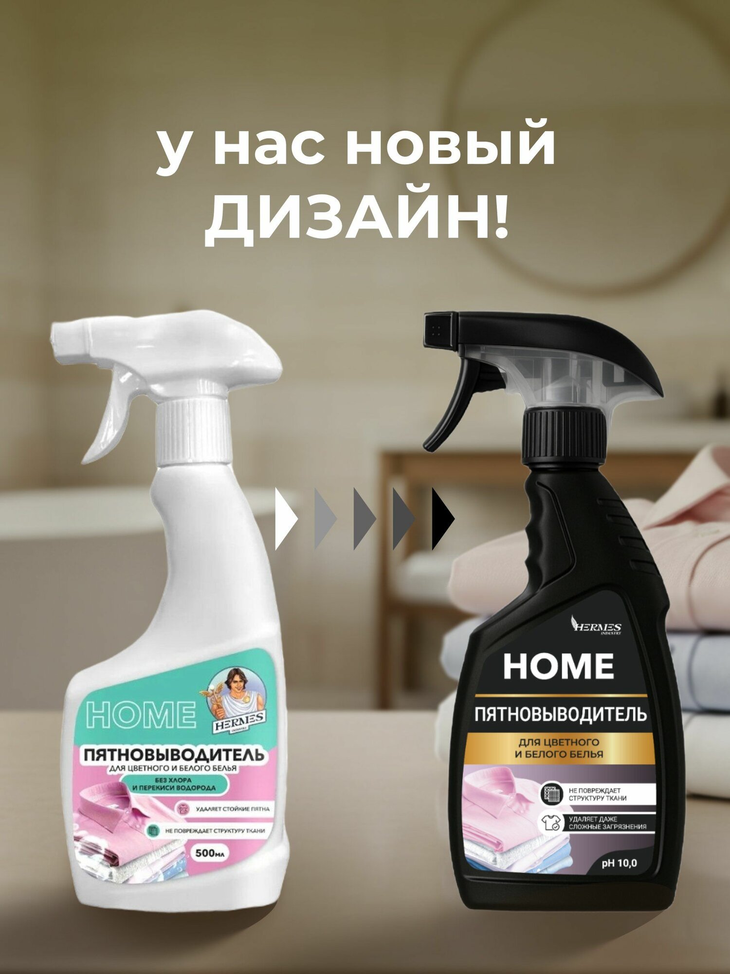 Пятновыводитель Hermes Industry Home спрей 500 мл для цветного и белого белья CH0030524