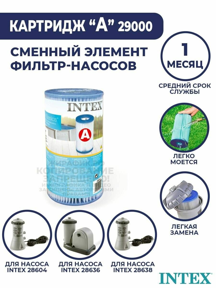 Картридж для фильтра бассейна тип А Intex 29000