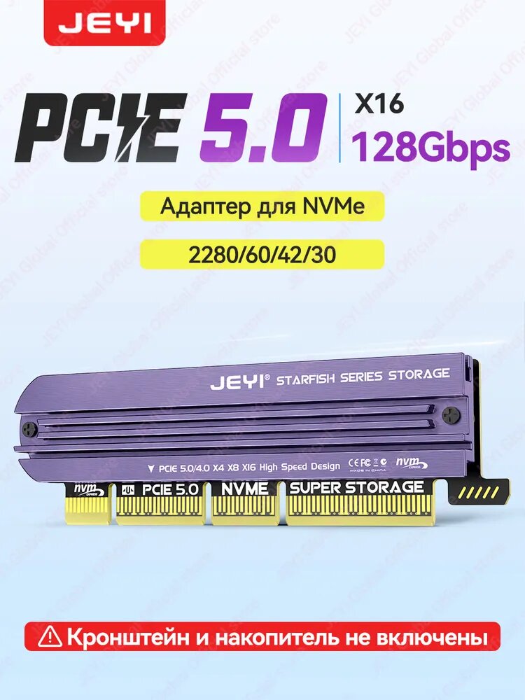 Адаптер PCI-E 5.0 x16 на M.2 NVMe SSD, 128 Гбит/с