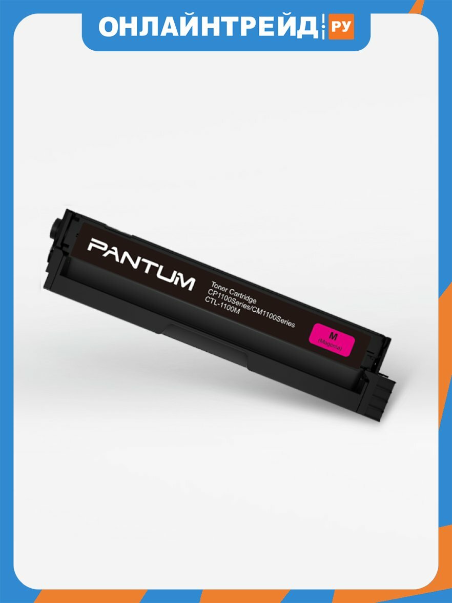 Тонер-картридж Pantum CTL-1100XM Пурпурный для устройств CP1100/CM1100 (2300 стр.)