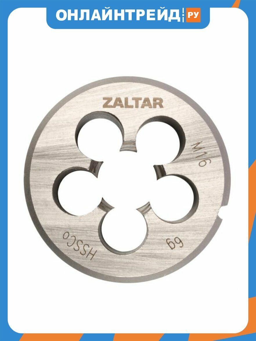 Zaltar Плашка круглая резьбонарезная HSS-E, DIN 223 B (DIN EN 22568), M16 x 2.0, 45 x 18