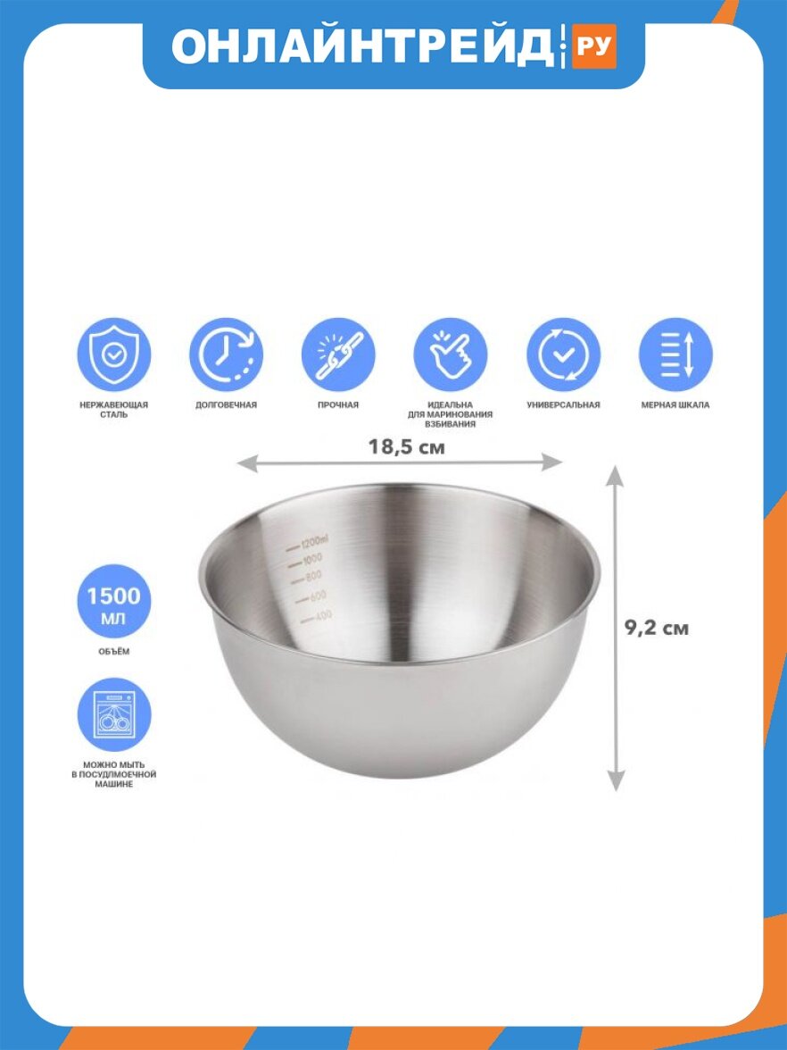Perfecto Linea Миска для взбивания из нерж. стали, диаметр 18.5 см, с мерной шкалой, серия CHEF, (18.5х9.2см, 1500 мл) (24-018592)