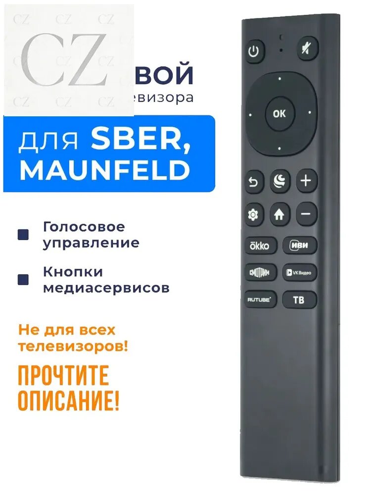 Голосовой пульт AN2410251 для Sberbox и ТВ Сбер Салют