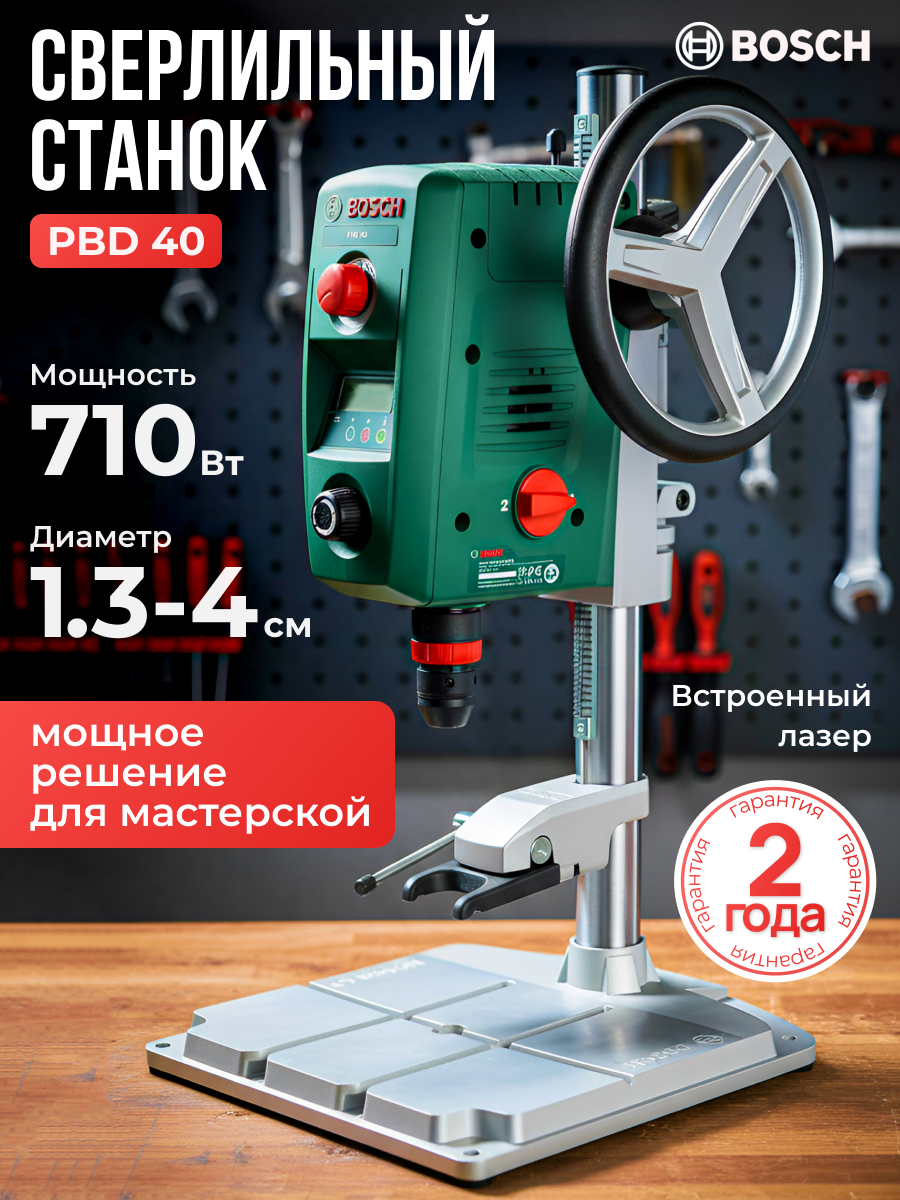 Bosch PBD 40