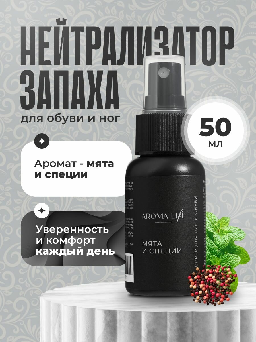 Aroma Life Средство для ухода за обувью