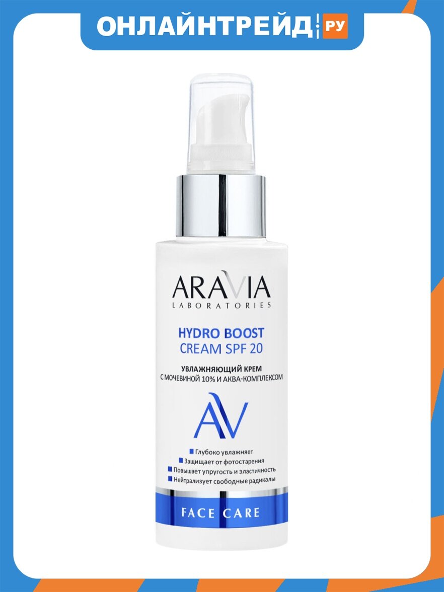 Увлажняющий крем для лица Aravia Professional ARAVIA Laboratories с мочевиной 10% и аква-комплексом SPF 20, 100 мл