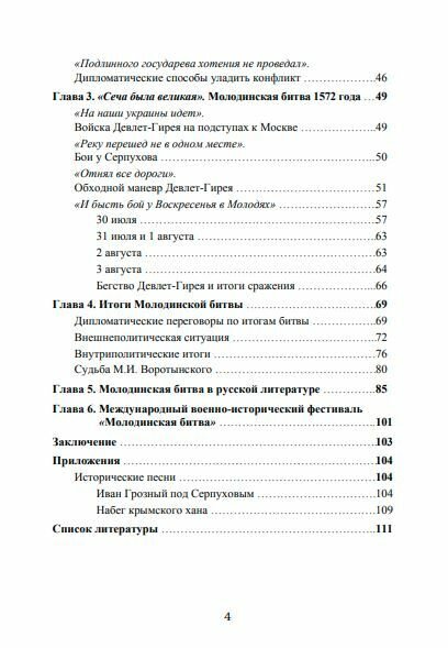 Дудин А. А. Молодинская битва — фото 1