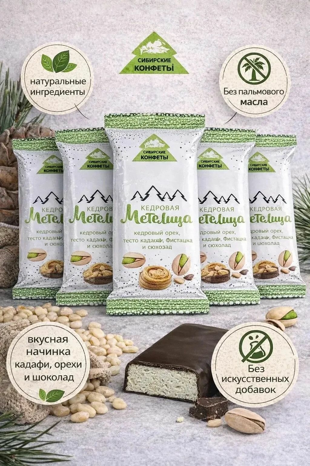 Батончики Дубайская метелица с фисташкой и катаифи 5шт по 40гр.