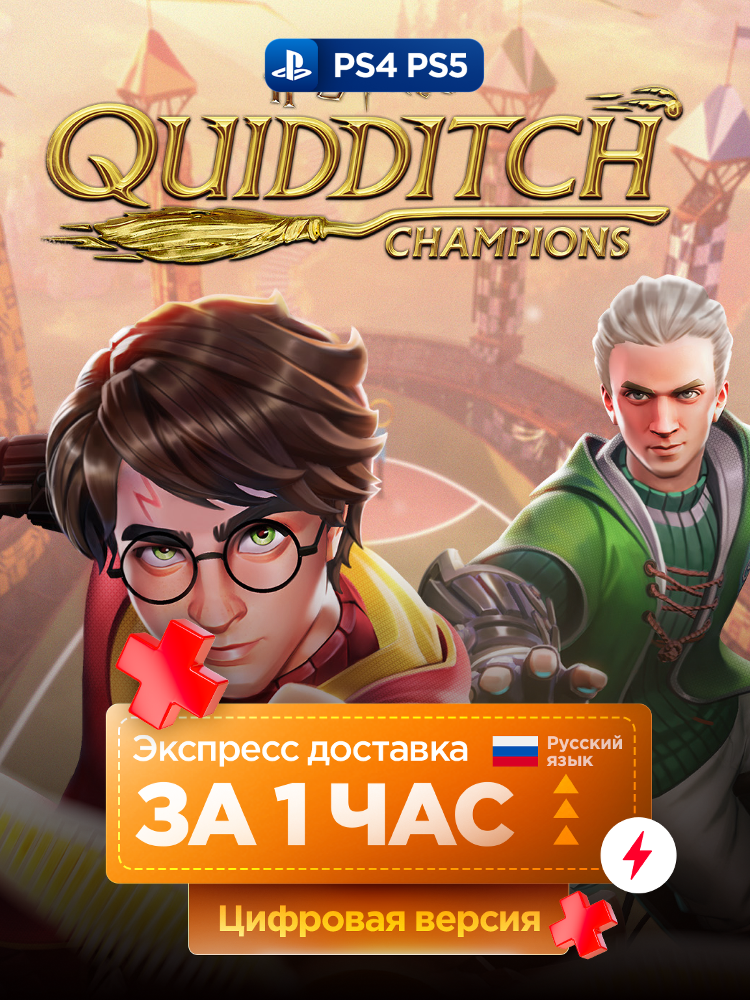 Гарри Поттер: Чемпионы по квиддичу для PS 4 и PS 5, русские субтитры и интерфейс | PS4/PS5
