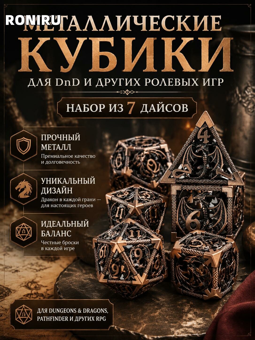 Металлические кубики для DnD — набор из 7 дайсов для Dungeons & Dragons, Pathfinder и других ролевых игр, стильные