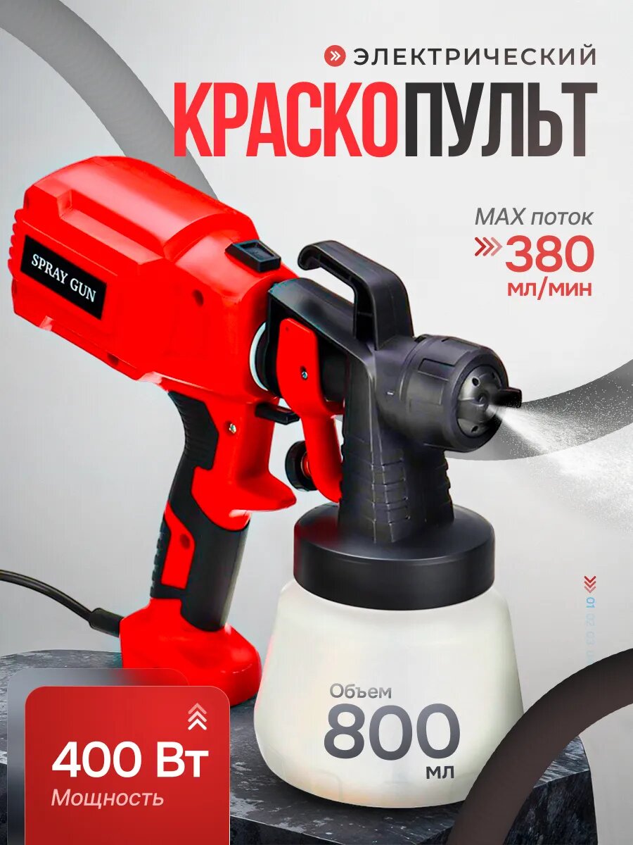 Краскопульт, для окрашивания, электрический, с верхним бачком, 800 мл