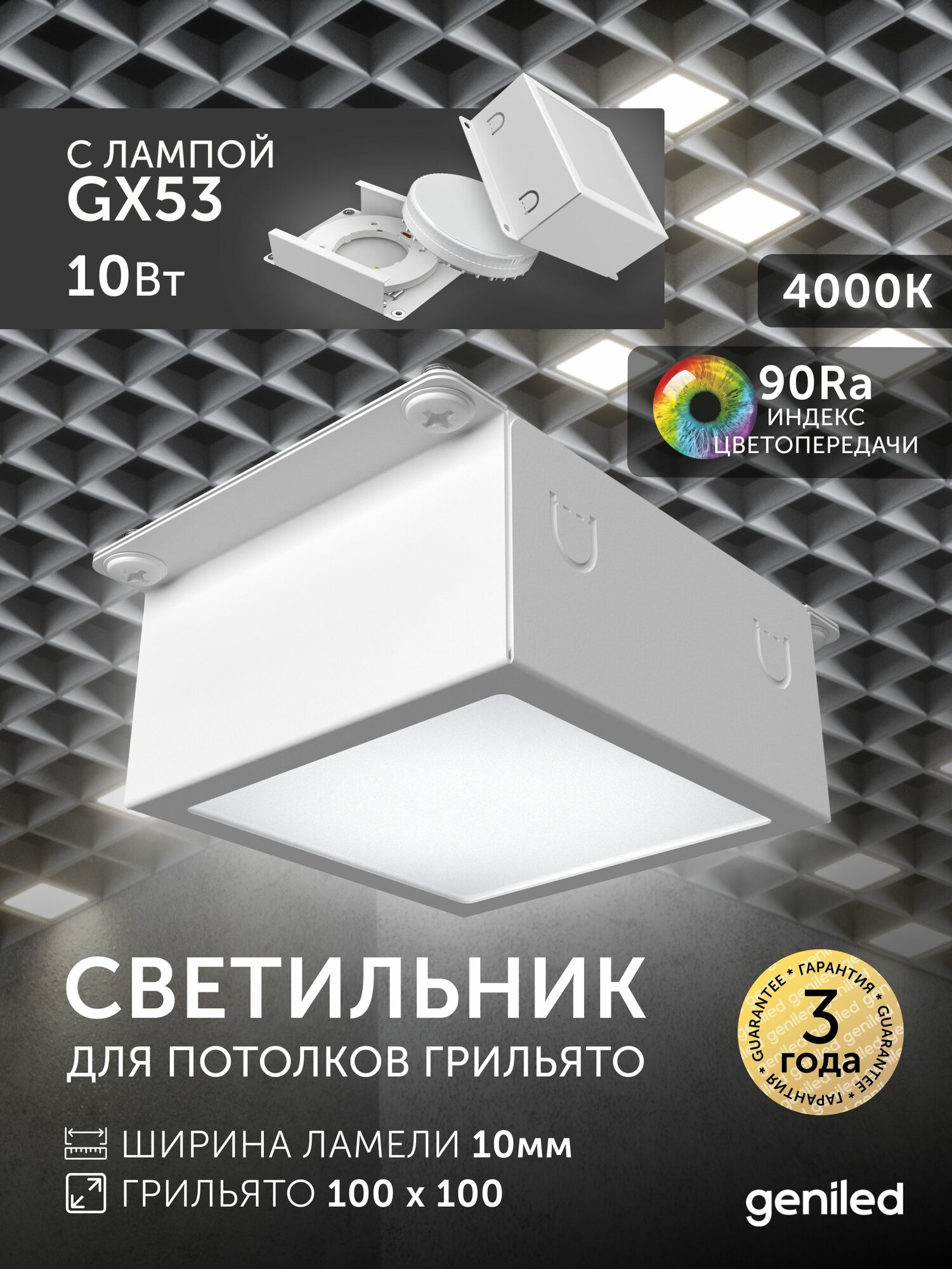 Светильник Geniled 100x100 GX53, белый, матовый, 10 Вт, IP20