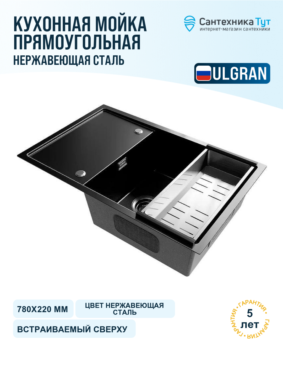Мойка для кухни Ulgran 78х50 US 780-003 нержавеющая сталь, 1 чаша