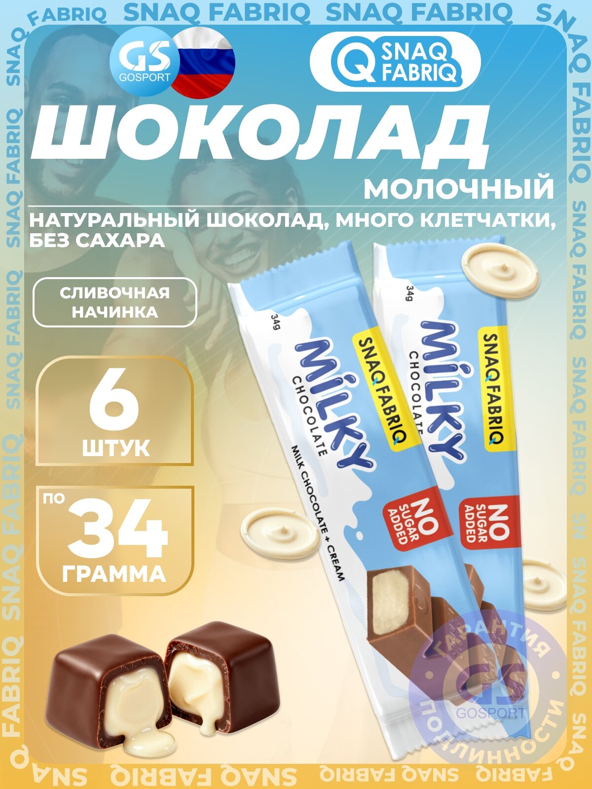 Диетический продукт SNAQ FABRIQ Milky 6 x 34 г, Сливочный