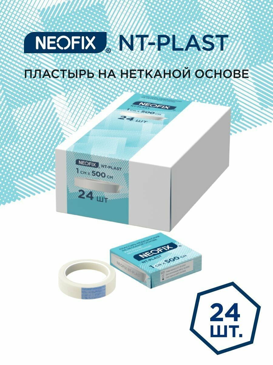 Пластырь медицинский на нетканой основе NEOFIX NT-Plast 1см х 500см - 24 шт