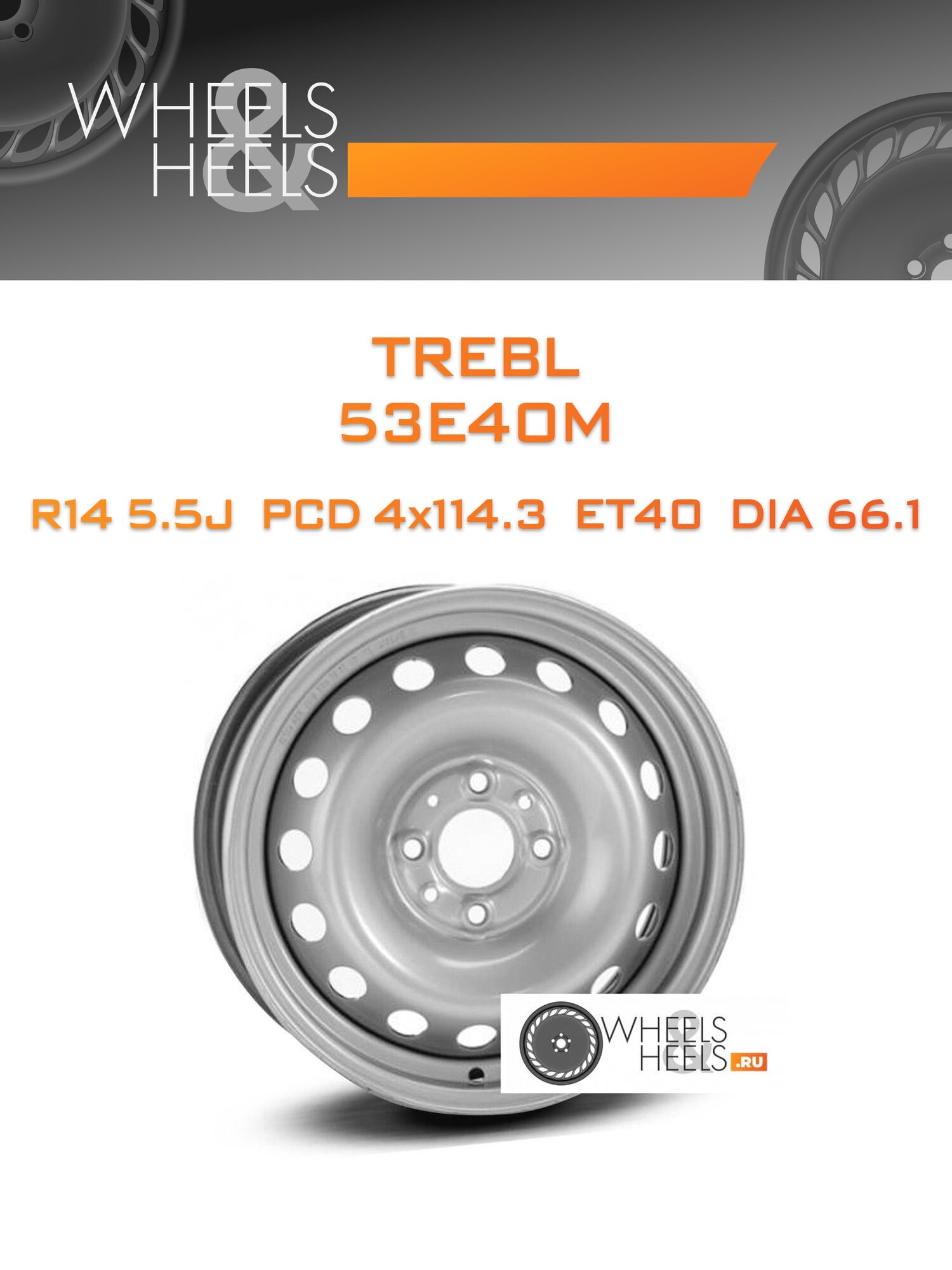Диск автомобильный стальной TREBL 53E40M 14x5.5 4x114.3 et40 dia66.1 Серебристый