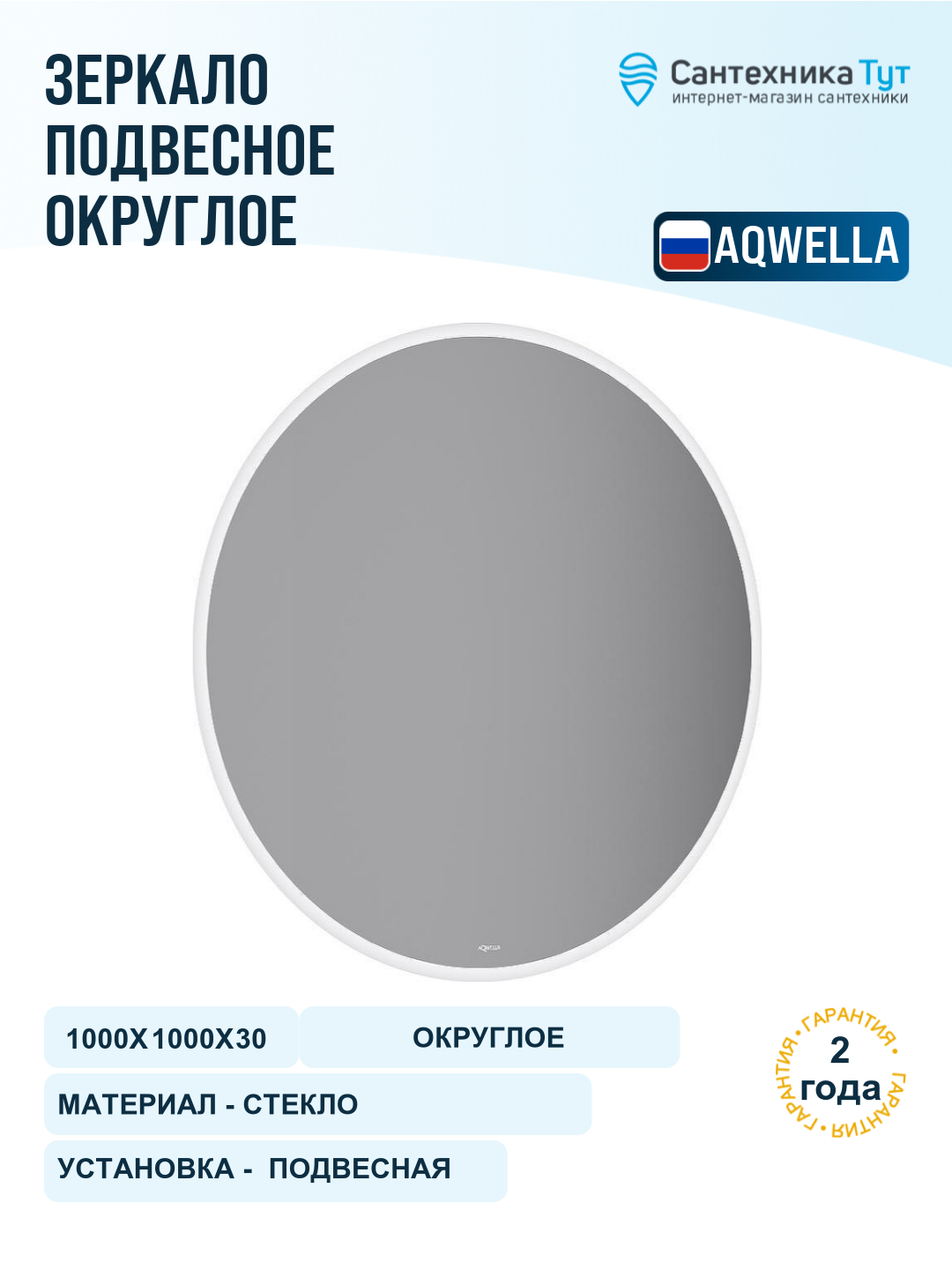 Зеркало Aqwella Moon A 100 MOON0210AH с подсветкой и подогревом с бесконтактным выключателем