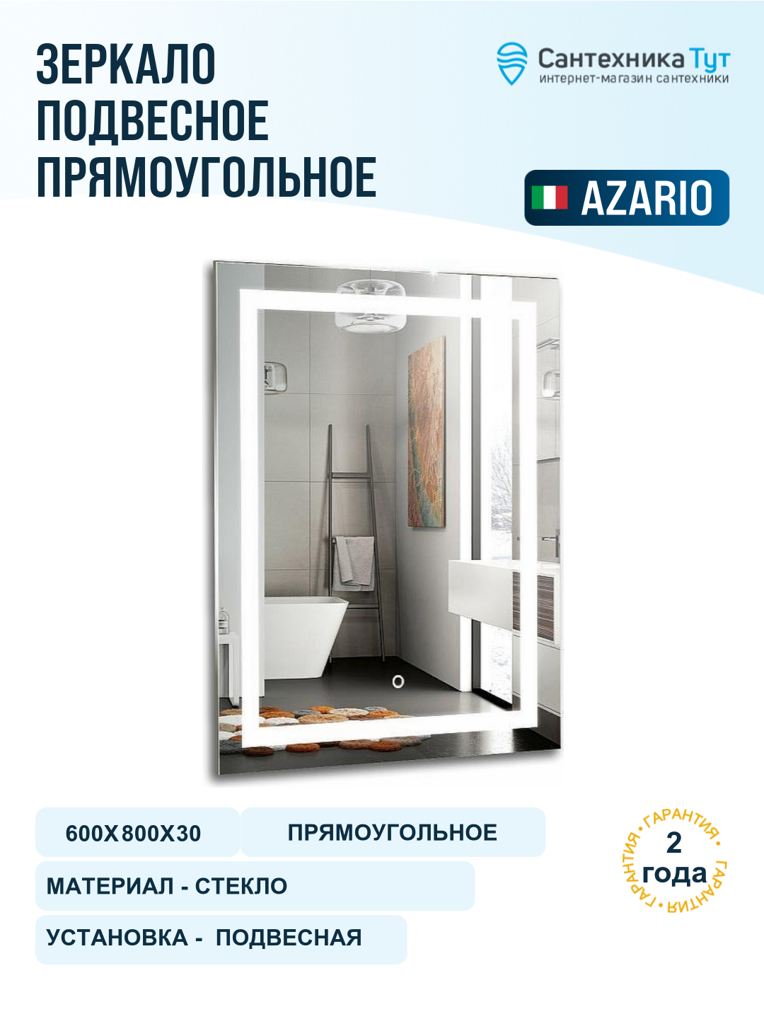 Зеркало Azario Рига 60 ФР-00001378 с подсветкой с сенсорным выключателем
