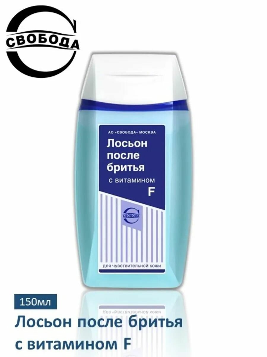 Лосьон после бритья свобода с витамином F во флаконе 150 мл.