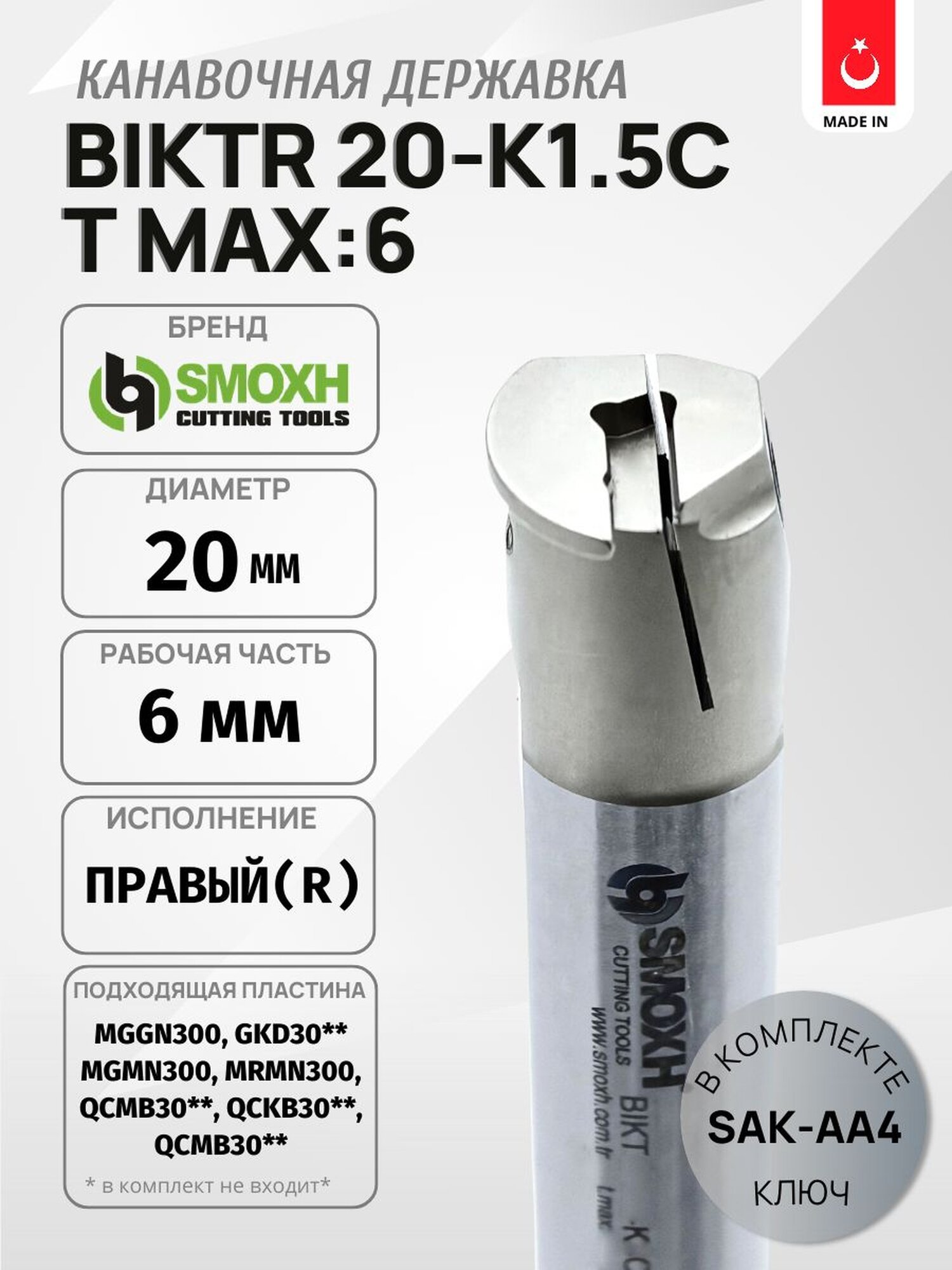 Внутренняя канавочная державка SMOXH BIKTR 20-K1.5C t max:6 исполнение правое, под пластины MGM.1,5C