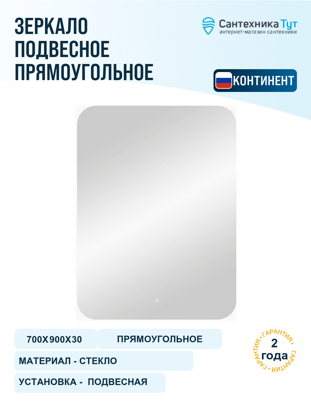 Зеркало Континент Glamour 700х900 ЗЛП941 с подсветкой с сенсорным выключателем