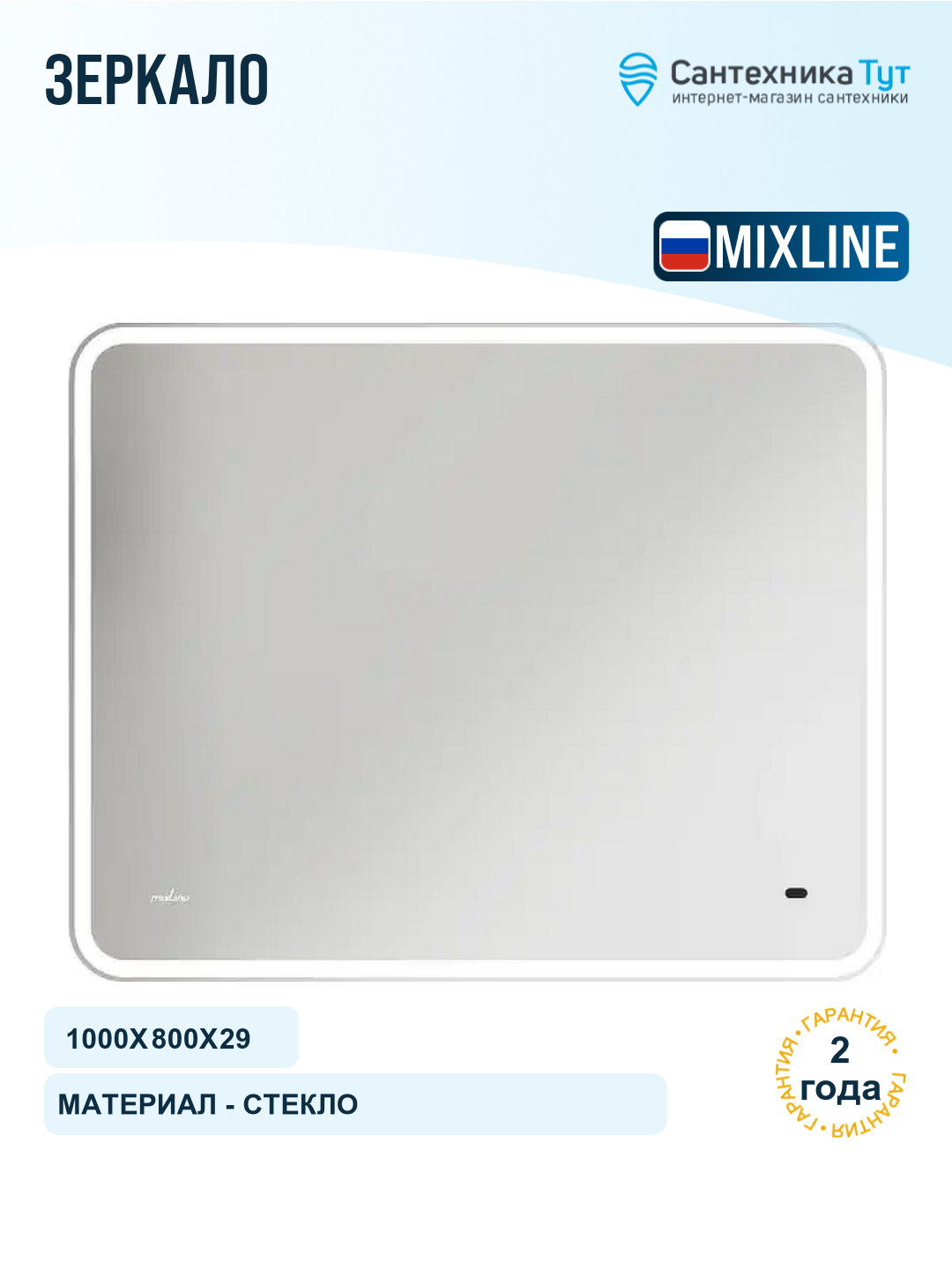 Зеркало Mixline Турин 100 555285 с подсветкой с бесконтактным выключателем