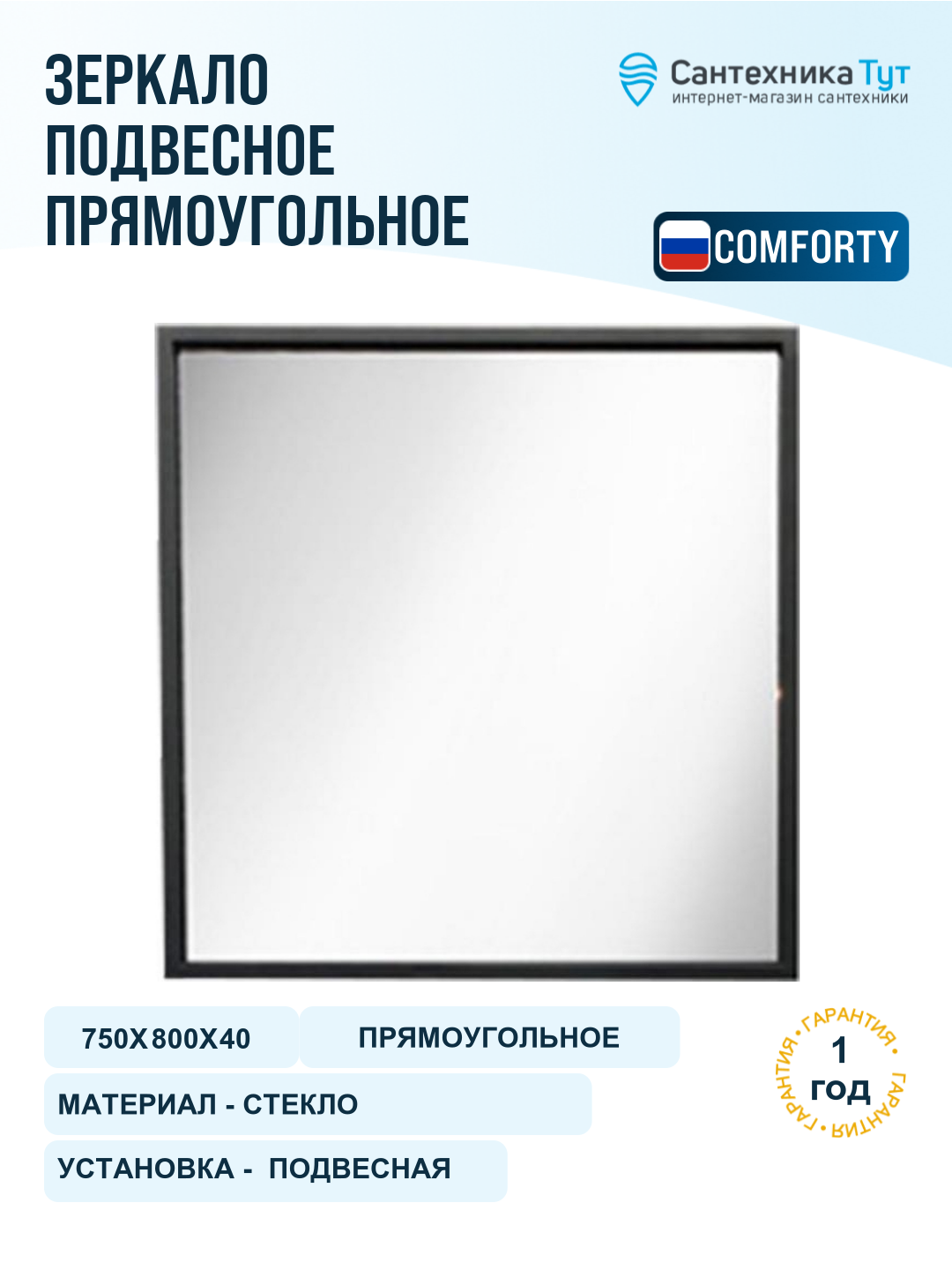 Зеркало Comforty Бредфорд 75 00004149062 Черное