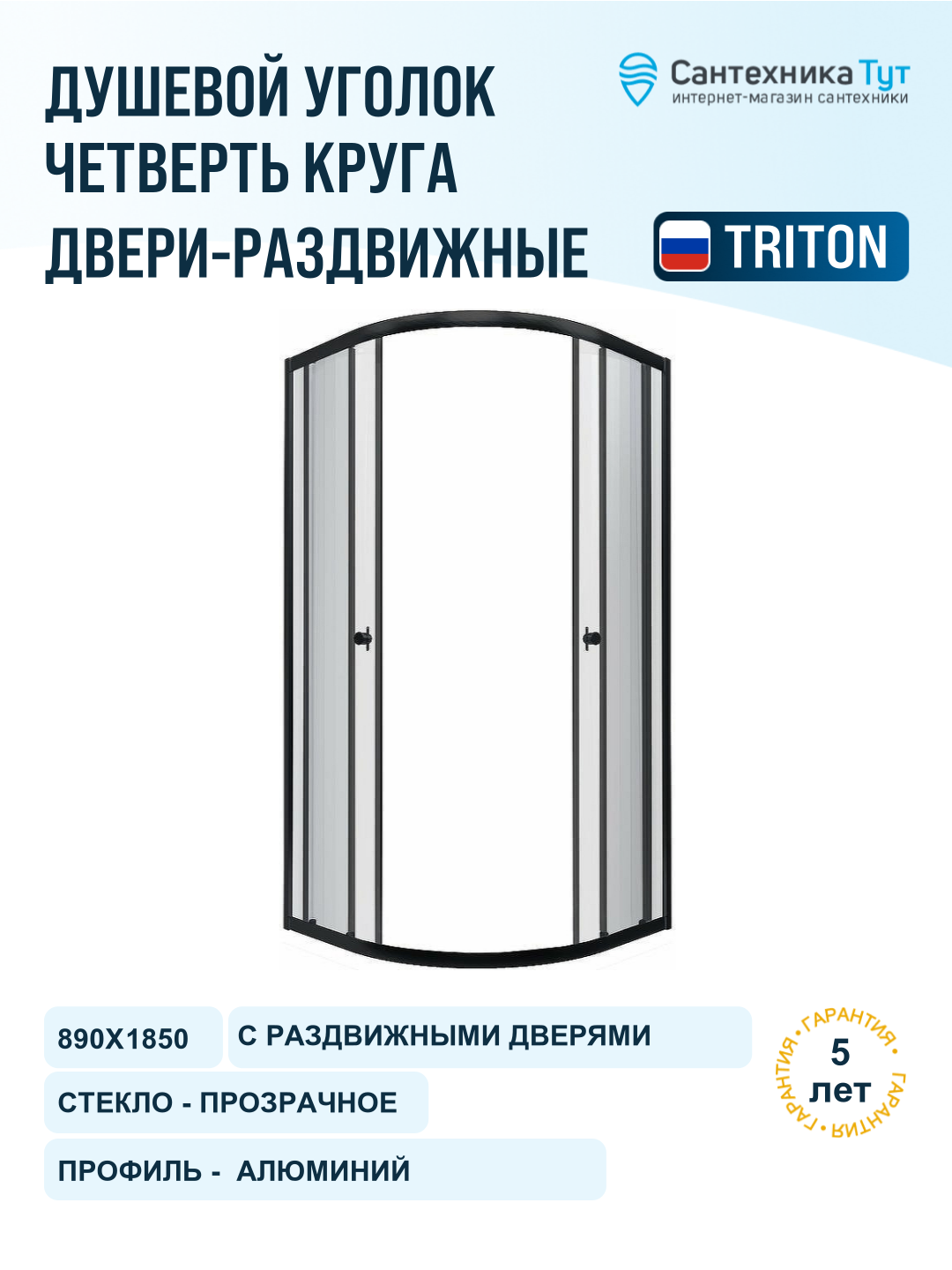 Душевой уголок Triton Альфа-Блэк 90х90 Щ0000054224 профиль Черный стекло прозрачное