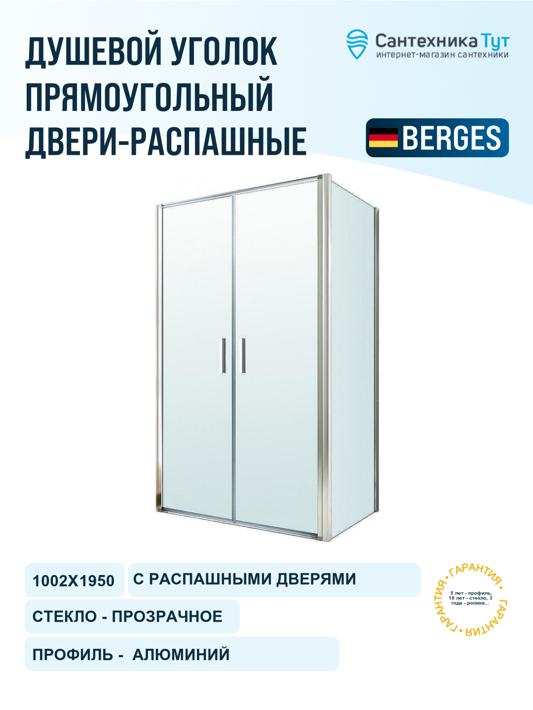 Душевой уголок Berges Legos LS-3 100х80 061048 профиль Хром стекло прозрачное